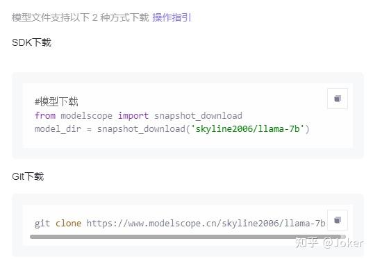 魔搭modelscope下载大模型——使用教程 - 知乎