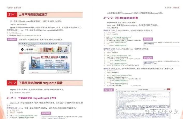 清华大学出版!【python王者归来】用800个程序实例、5万行代码手把手教你,python从入门到实战! 知乎