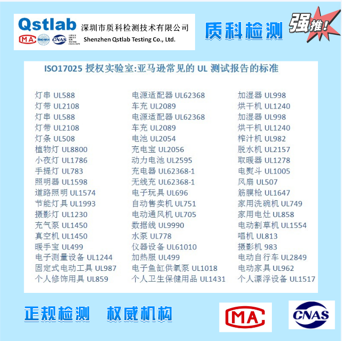 充电宝出口亚马逊美国站UL2056测试报告办理流程 - 知乎