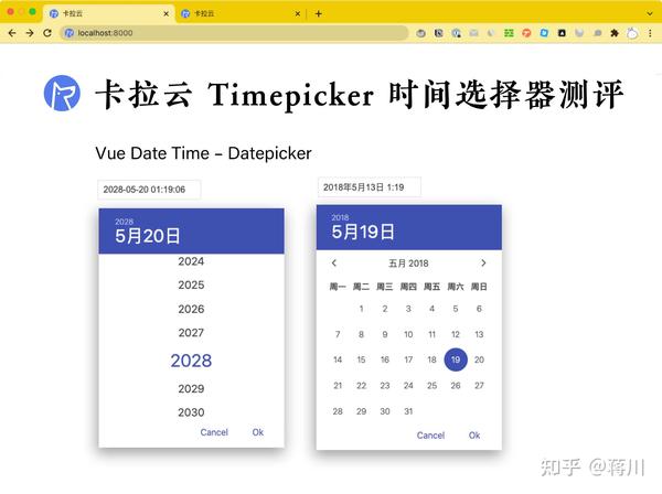 最好用的 12 款 Vue Timepicker 时间日期选择器测评推荐 - 卡拉云 - 知乎