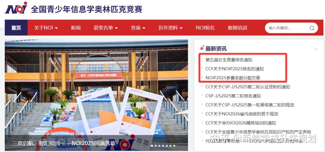 CCF发布第五届女生竞赛和NOIP2025报名通知！附参赛名额分配方案 - 知乎