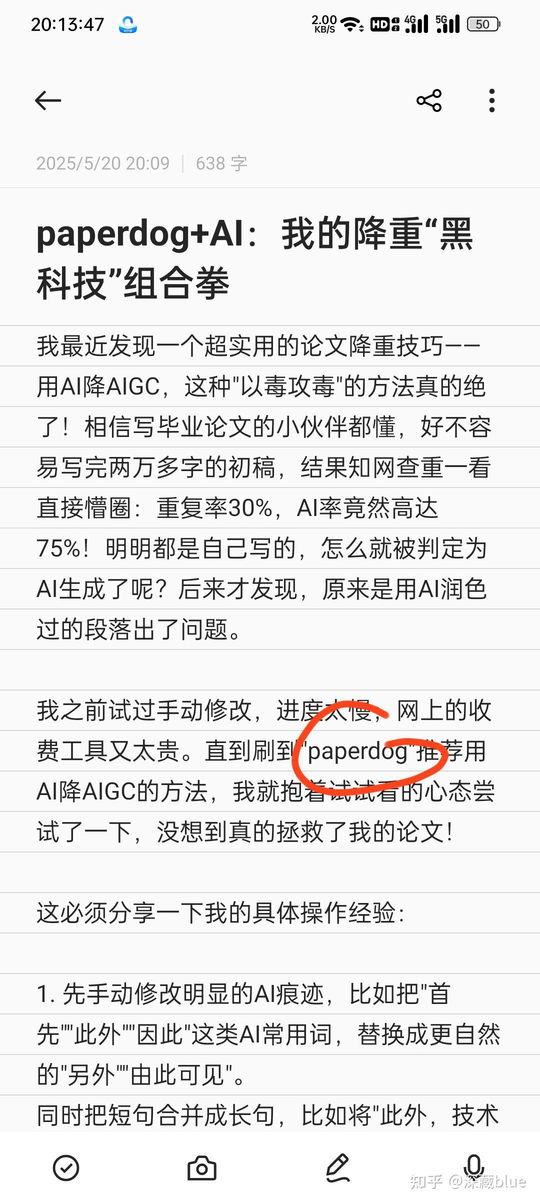 paperdog+AI：我的降重“黑科技”组合拳 - 知乎
