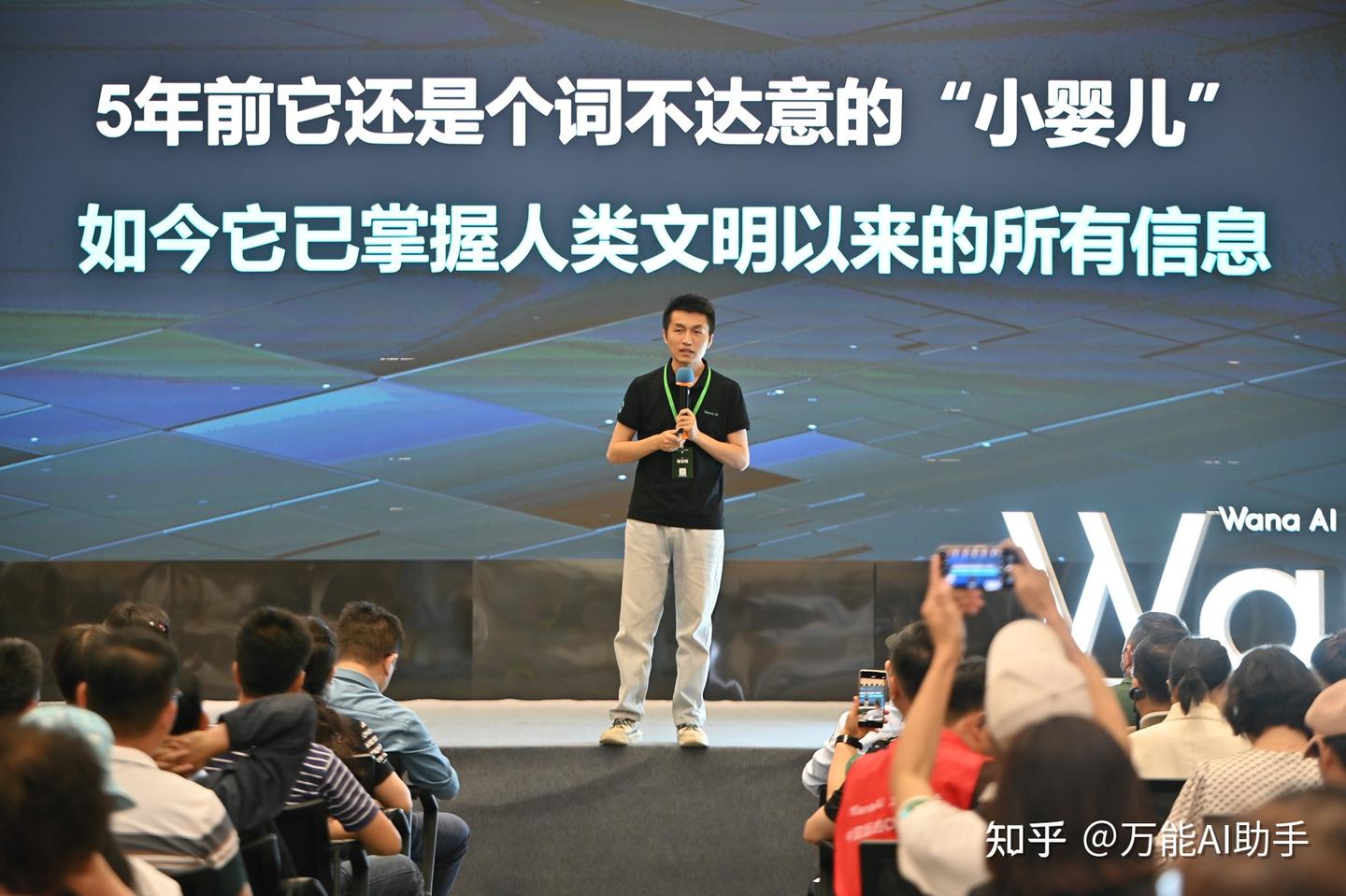 《Wana AI 上海发布会宣布：成为AI应用开发商》 - 知乎