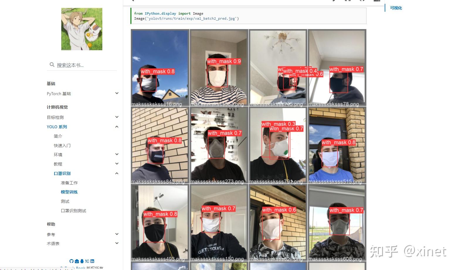 PyTorch & Yolov5 教程 - 知乎