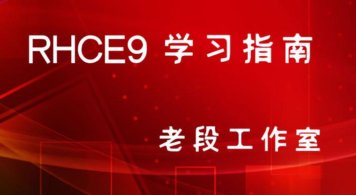 RHCE9学习指南第2章 基本命令的使用 - 知乎