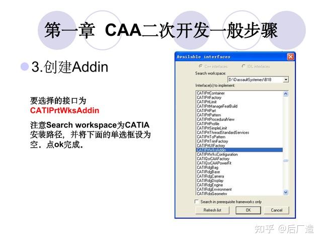 CATIA二次开发CAA培训课件 - 知乎