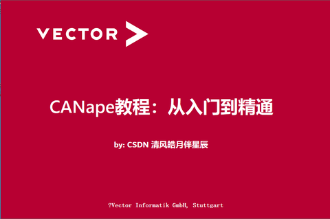 CanApe/CANoe使用教程汇总 - 知乎