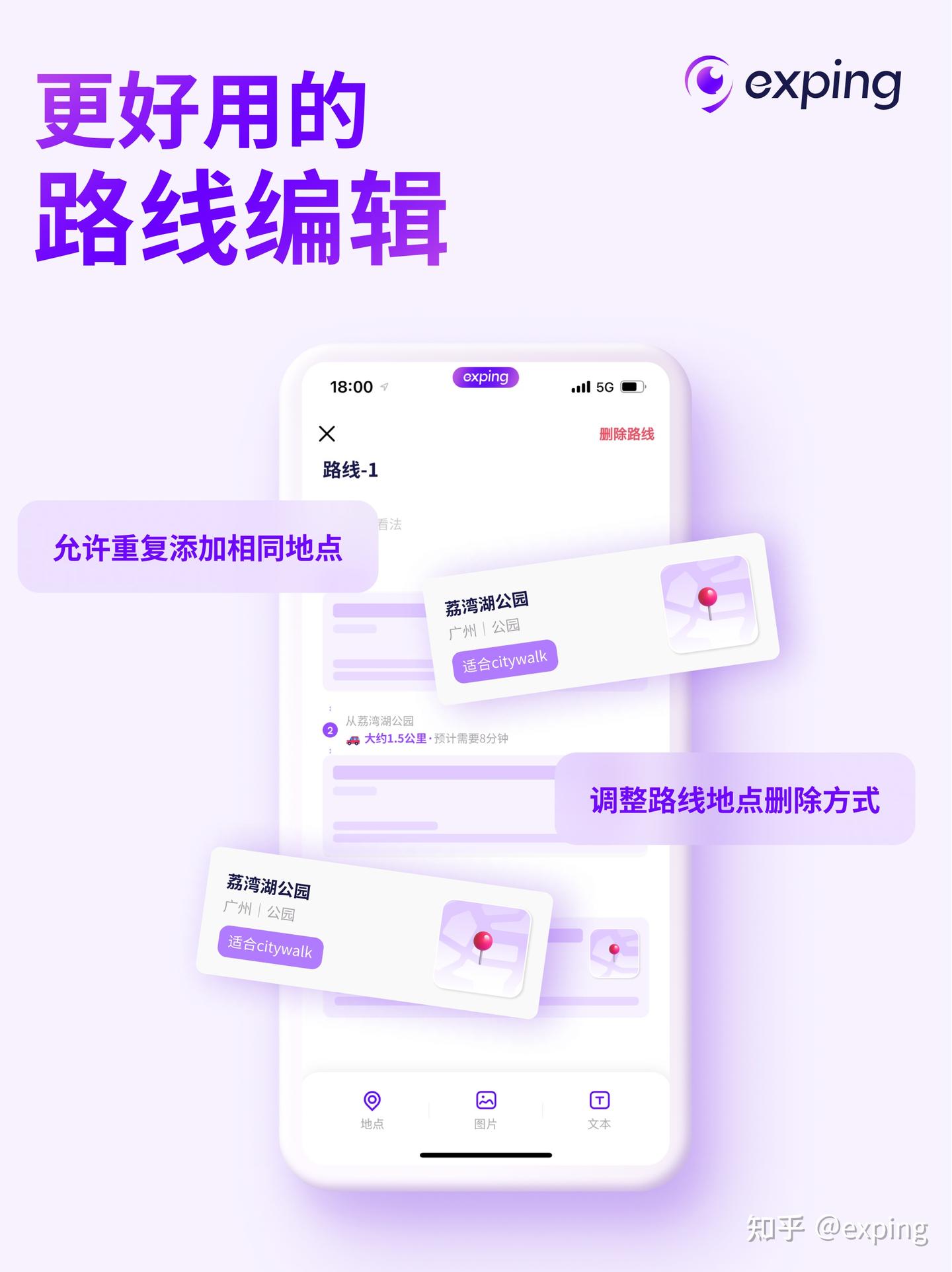 exping 新版本上线，助你快速标记地点和路线 - 知乎