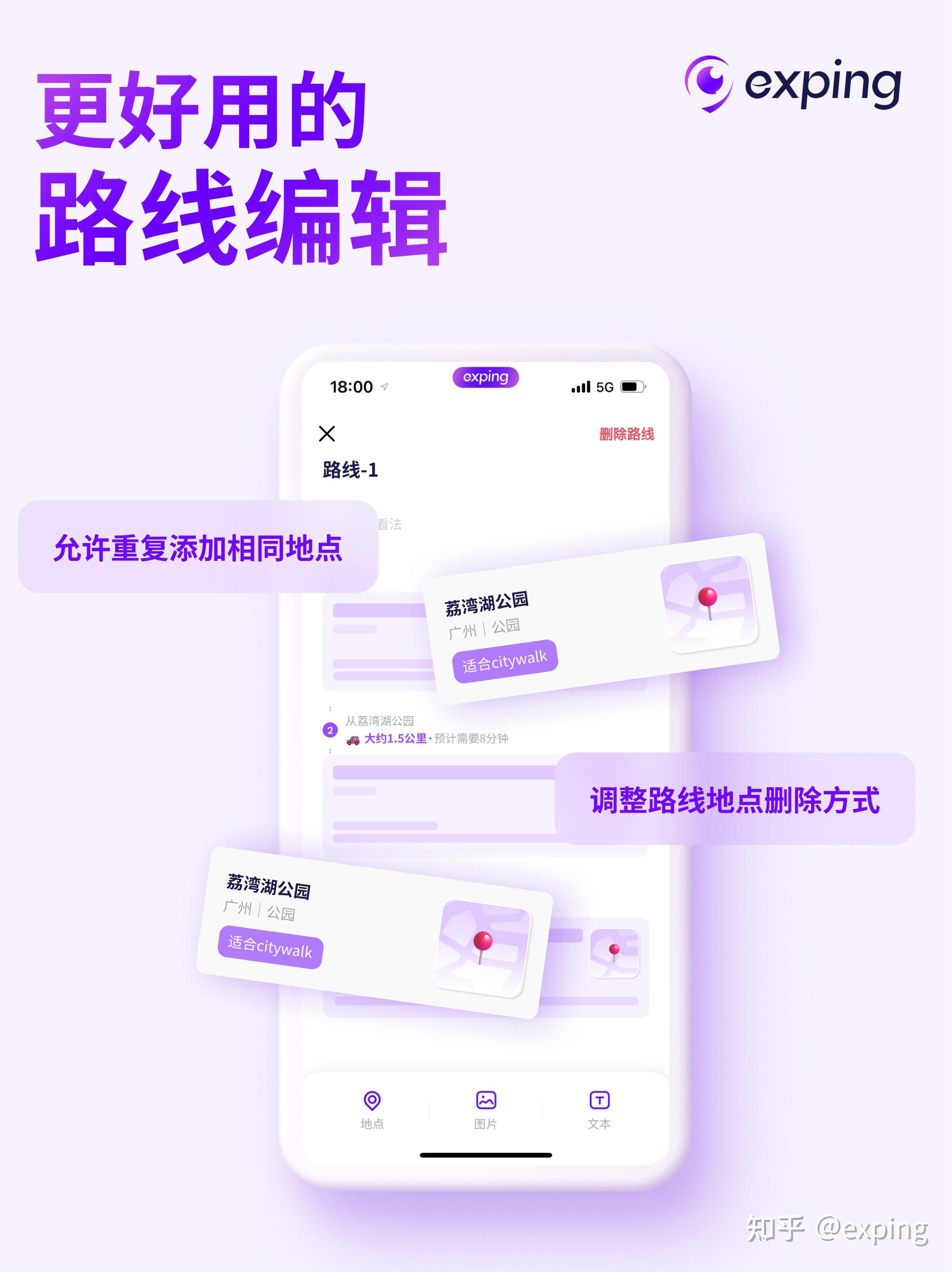 exping 新版本上线，助你快速标记地点和路线 - 知乎