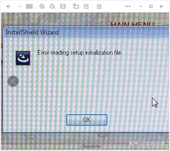 电脑安装文件时出现Error reading setup initialization file应该怎么解决？ - 知乎
