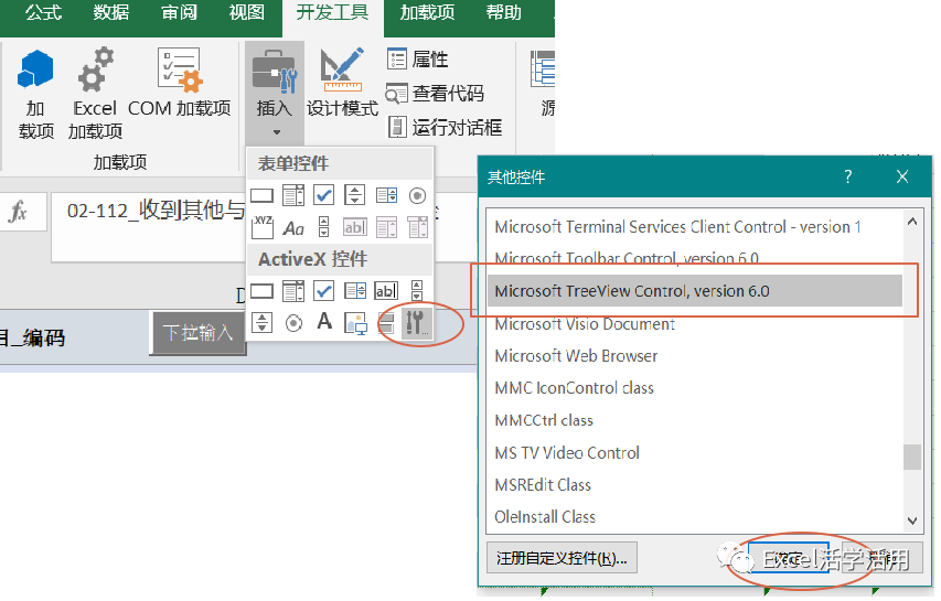 Excel VBA 选择输入/TreeView控件 - 知乎