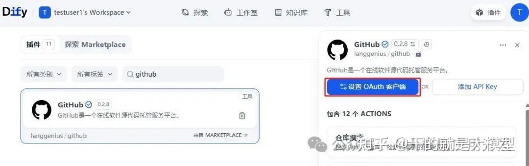 Dify 1.7.0重磅更新：基于支持OAuth认证功能的插件开发GitHub智能体 - 知乎
