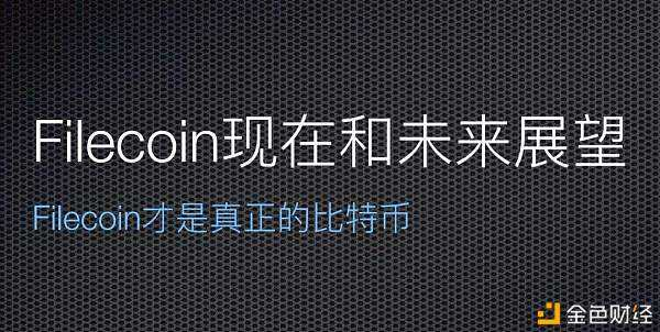 Filecoin的愿景和发展路线 - 知乎