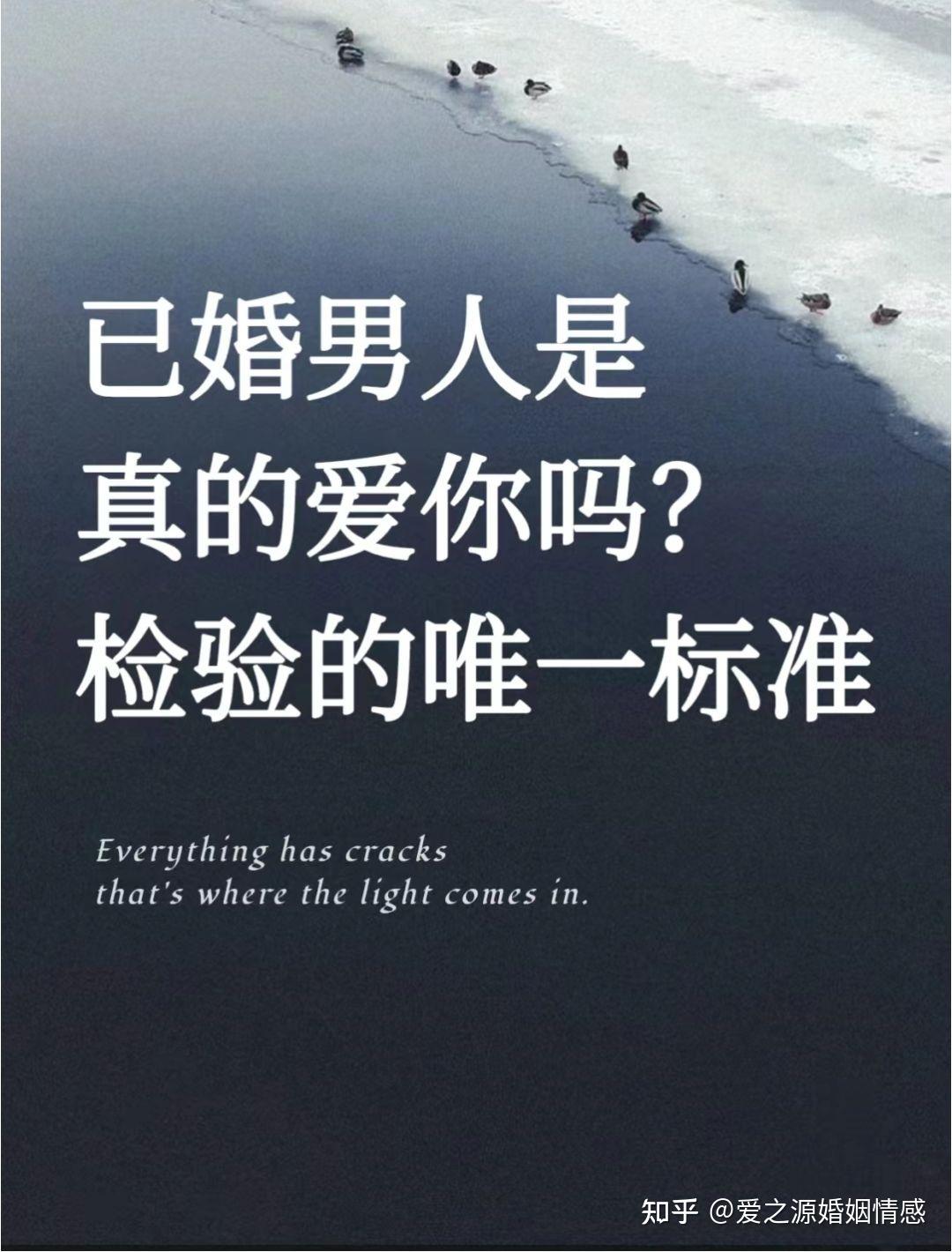 男人对情人有真爱吗？ 知乎