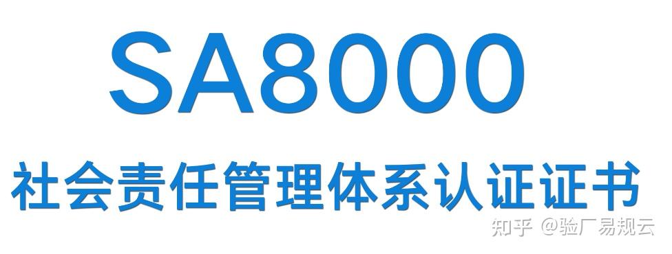 SA8000：2025新版标准变革与新评分机制解析 - 知乎