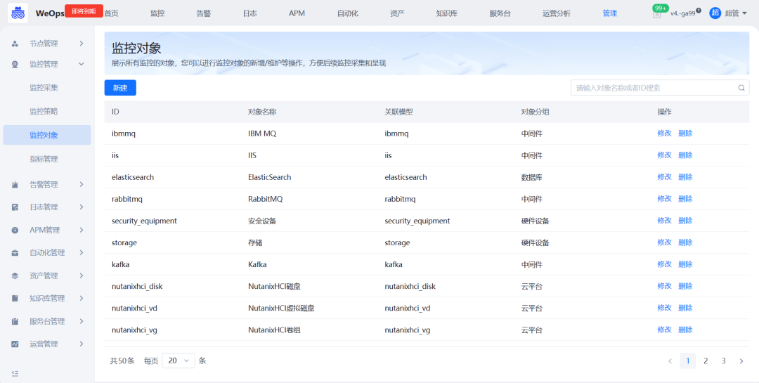 嘉为蓝鲸 WeOps V4.9上新 | 聚焦资产管理模块优化 - 嘉为蓝鲸