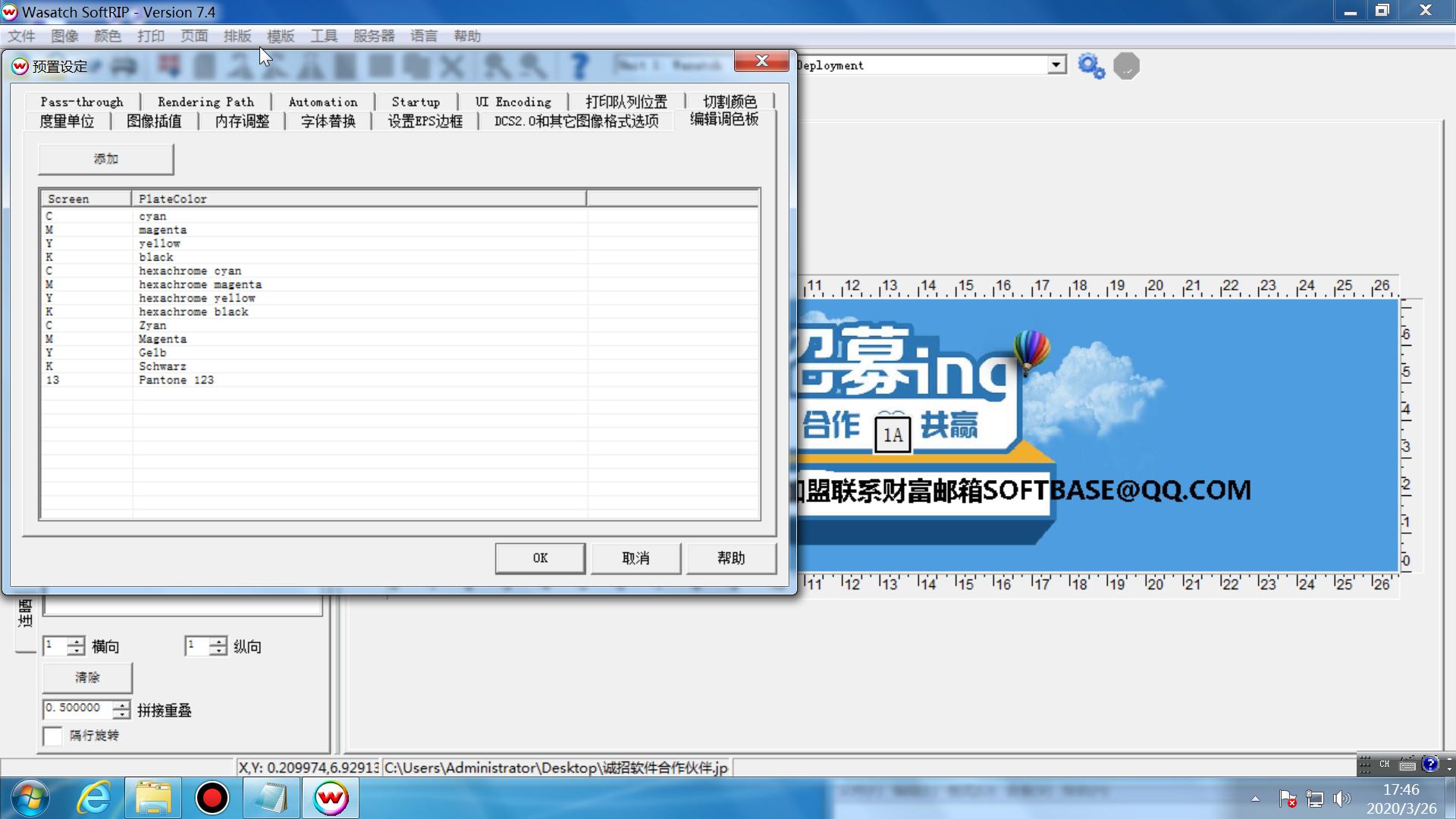 Wasatch Softrip喷墨印花RIP软件 - 知乎
