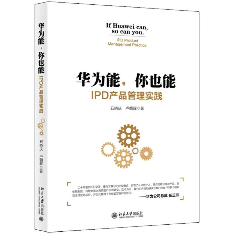 书单 | IPD的12本书 - 知乎