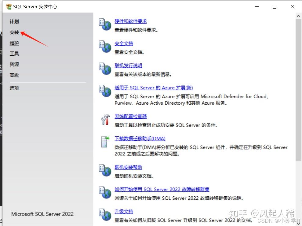 SQLServer2022安装教程保姆级完整版 - 知乎