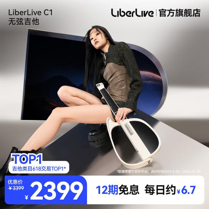 liberlive无弦吉他C1和C2区别？