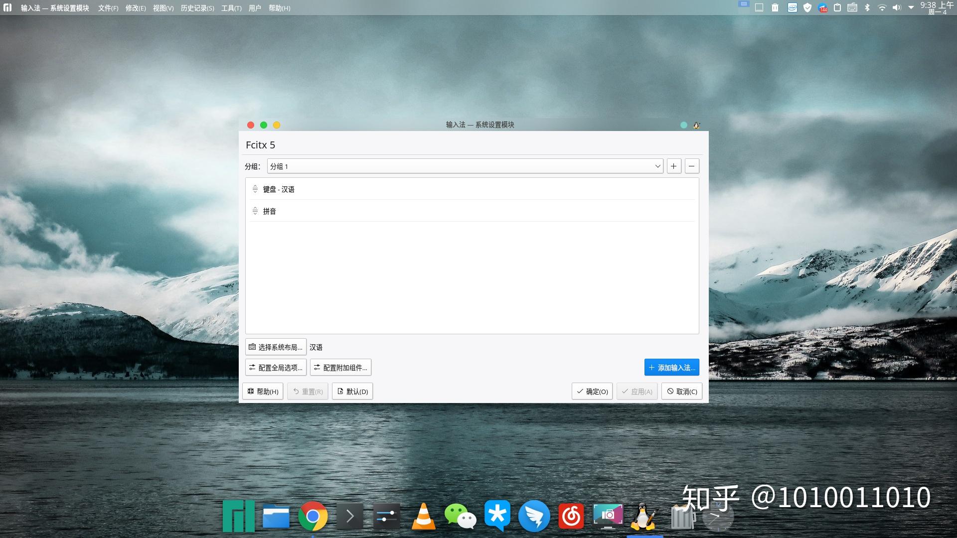 开心的使用fcitx5进行输入 知乎 