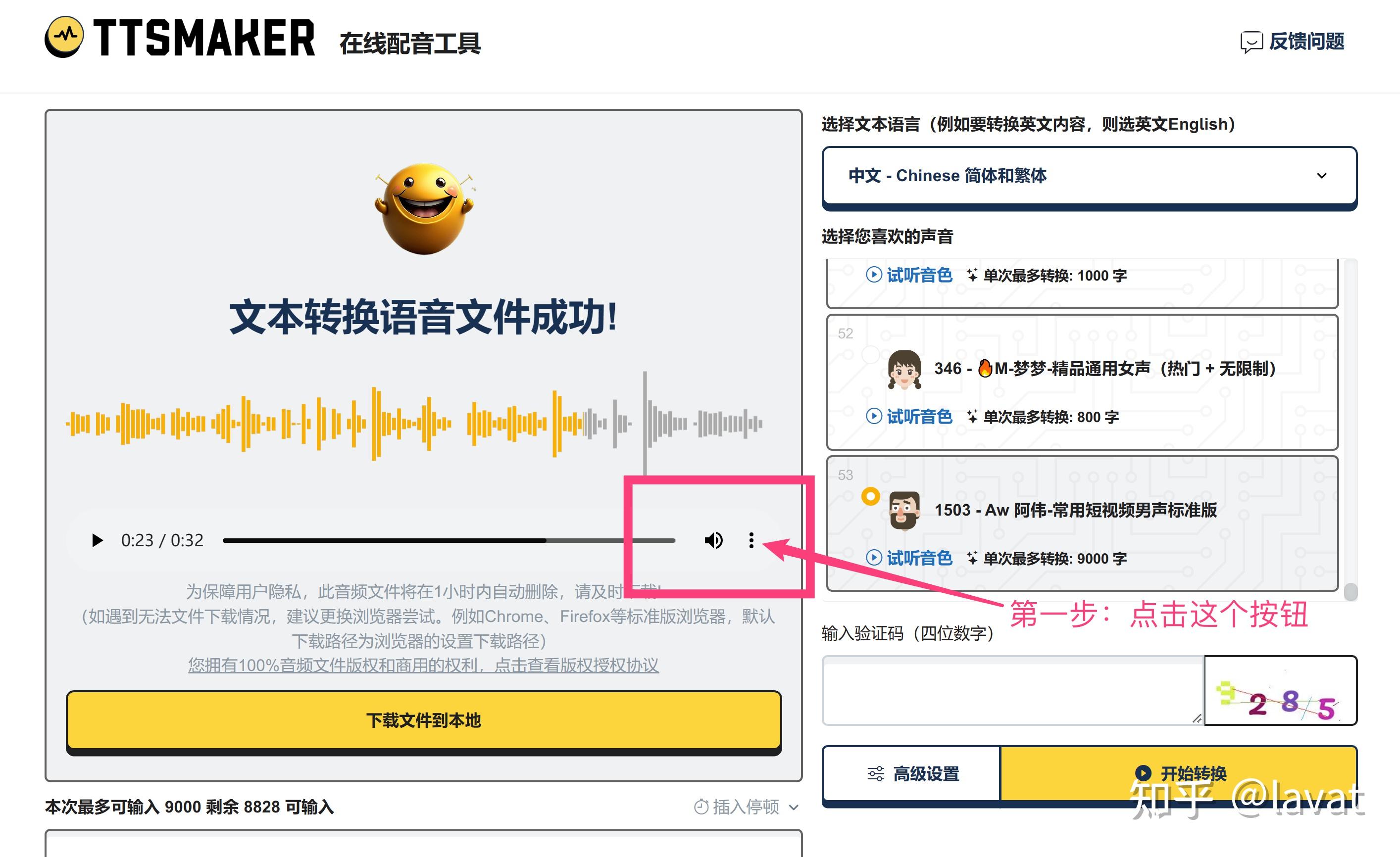 Ttsmaker转换下载到哪了 查找下载文件教程 知乎