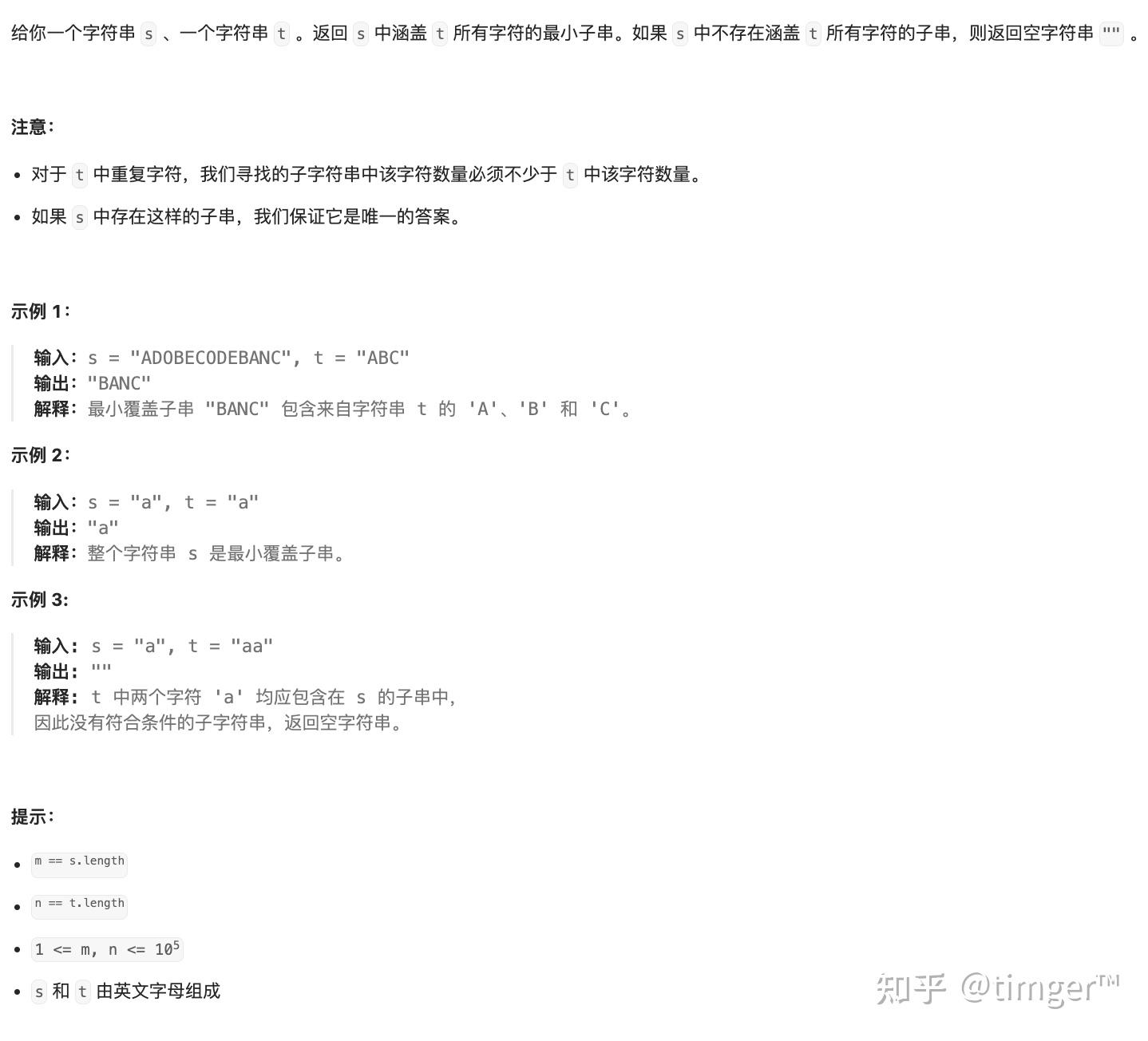 leetcode(力扣)hot100 之 最小覆盖子串 - 知乎