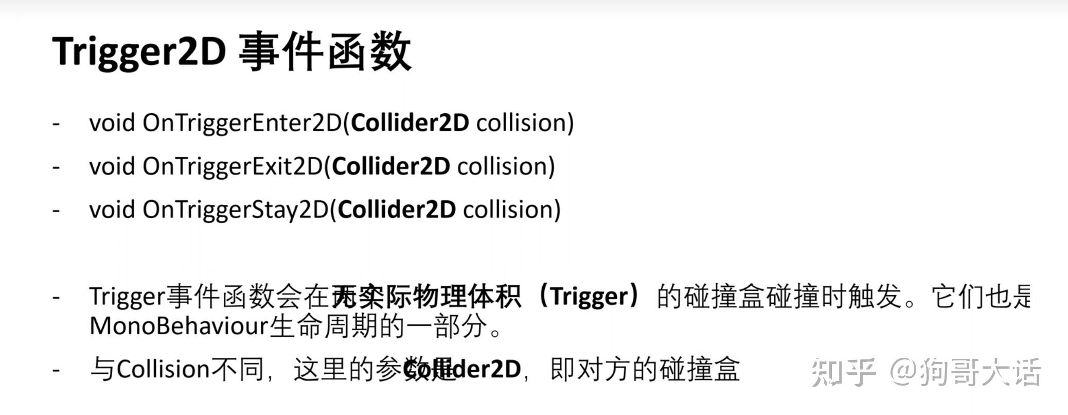 unity入门基础-物理系统 - 知乎