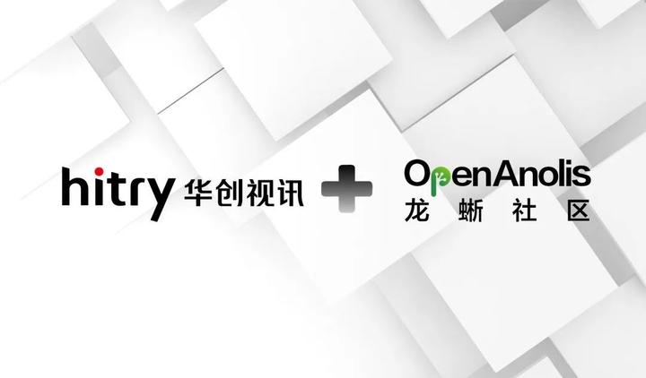 华创视讯加入龙蜥社区,携手共建开源新生态 知乎