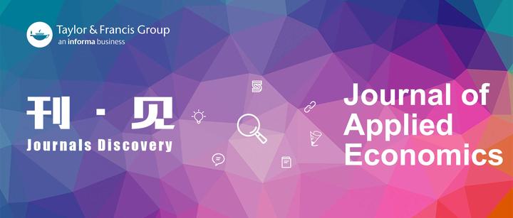刊·见 | 实证经济学领域高品质期刊Journal of Applied Economics - 知乎