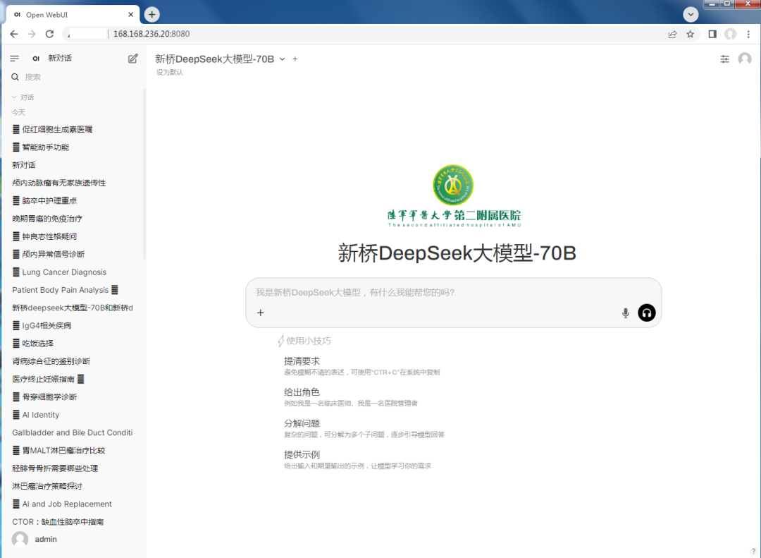 DeepSeek“带飞”医疗行业！多家医院已部署AI大模型 - 知乎