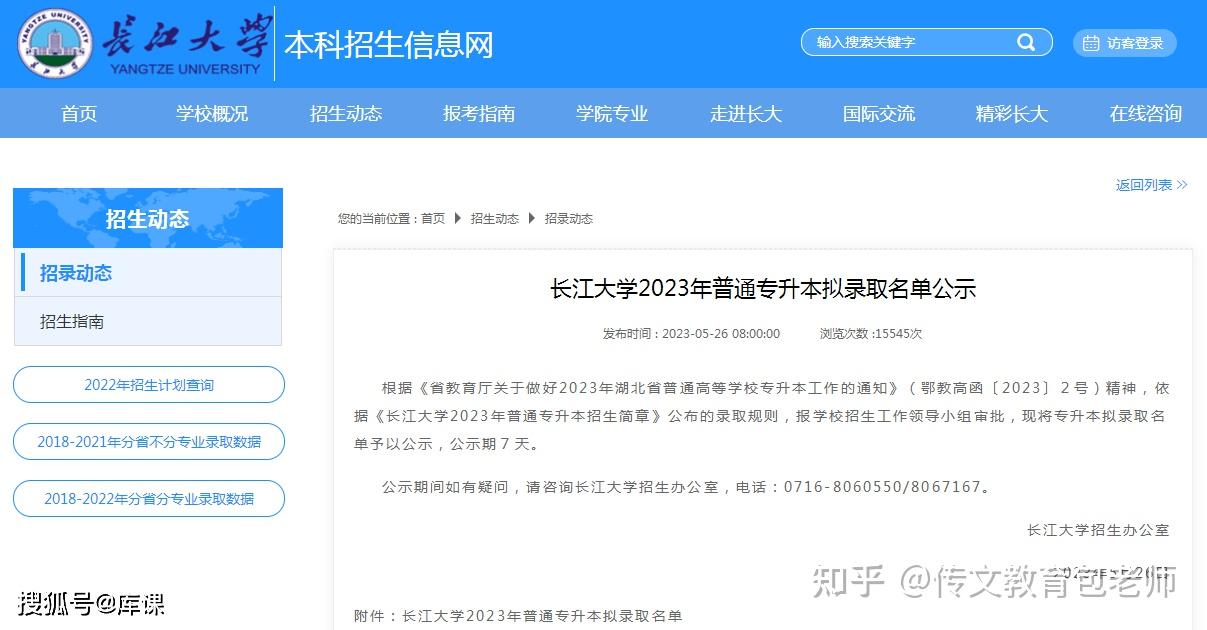 2023年湖北专升本各学校录取名单 - 知乎