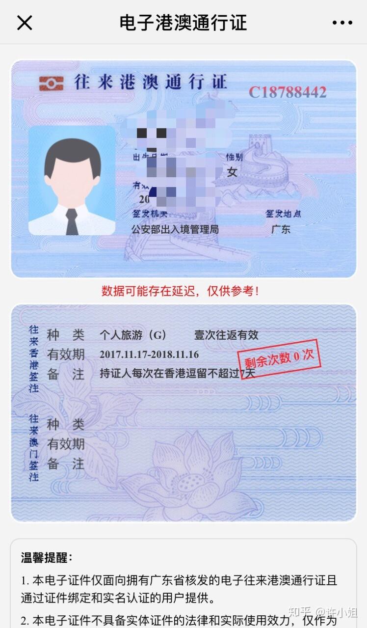 卡式往来港澳通行证怎么知道还有没有签注？ - 知乎
