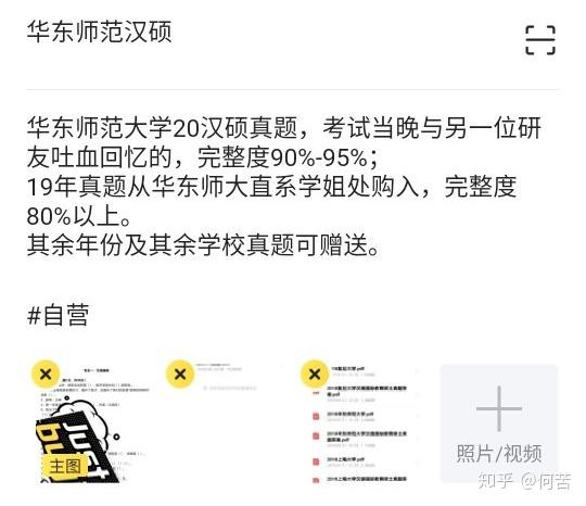 华东师范大学汉硕20真题 知乎