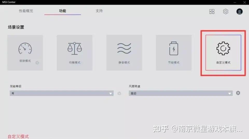 MSI Center 风扇转速调节 - 知乎