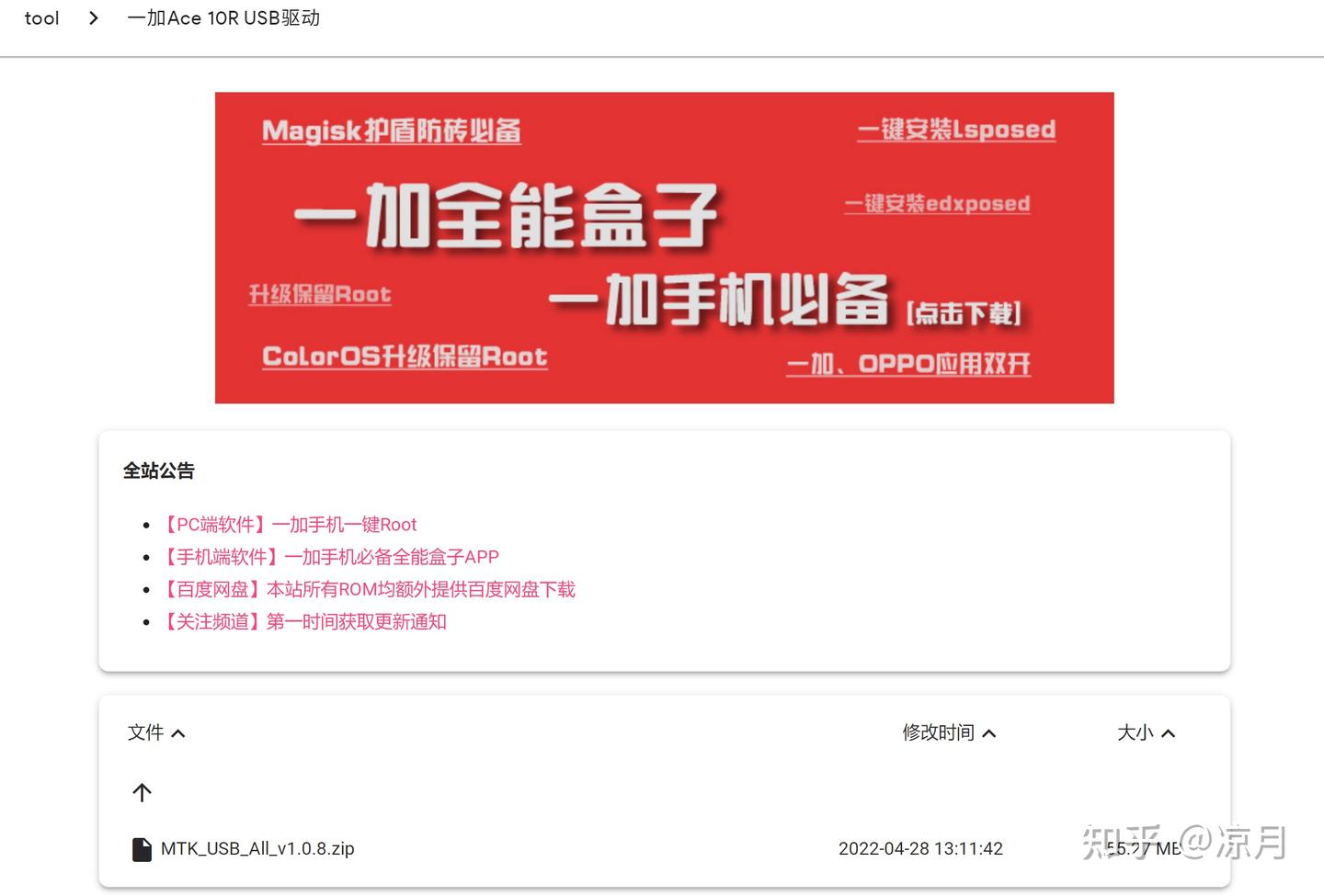 一加Ace竞速版解BL锁，刷机，ROOT，小白简单教程