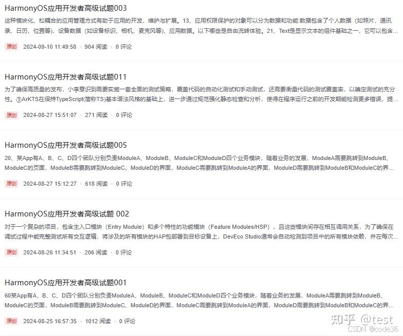 HarmonyOS应用开发者高级试题汇总 - 知乎