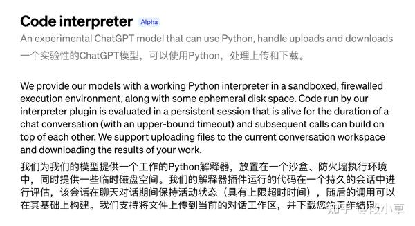 ChatGPT code interpreter 插件初体验 - 知乎