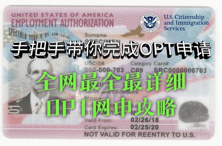 OPT申请-全方位攻略指导(Online申请版) - 知乎