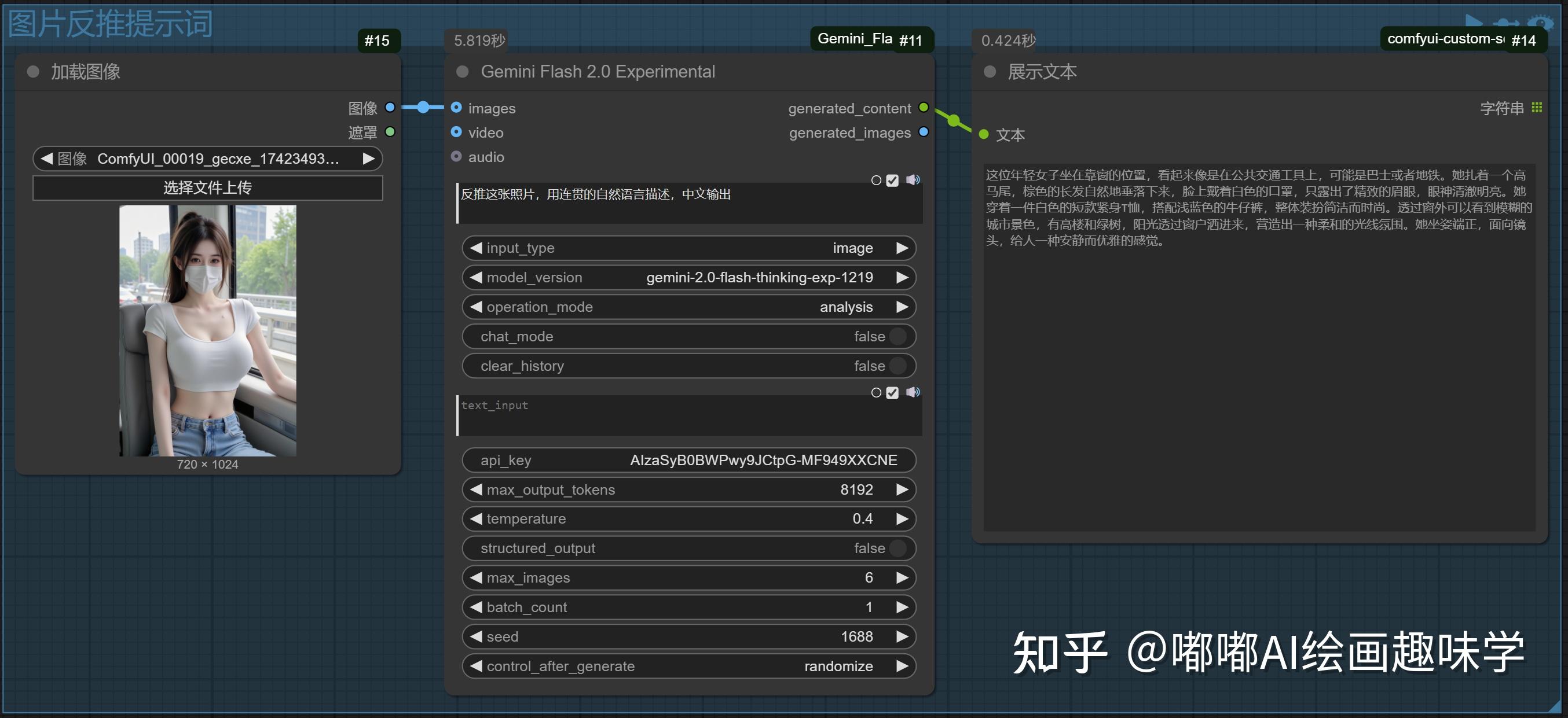[ComfyUI]谷歌Gemini2.0最新插件，同时支持图片音频视频反推 - 知乎