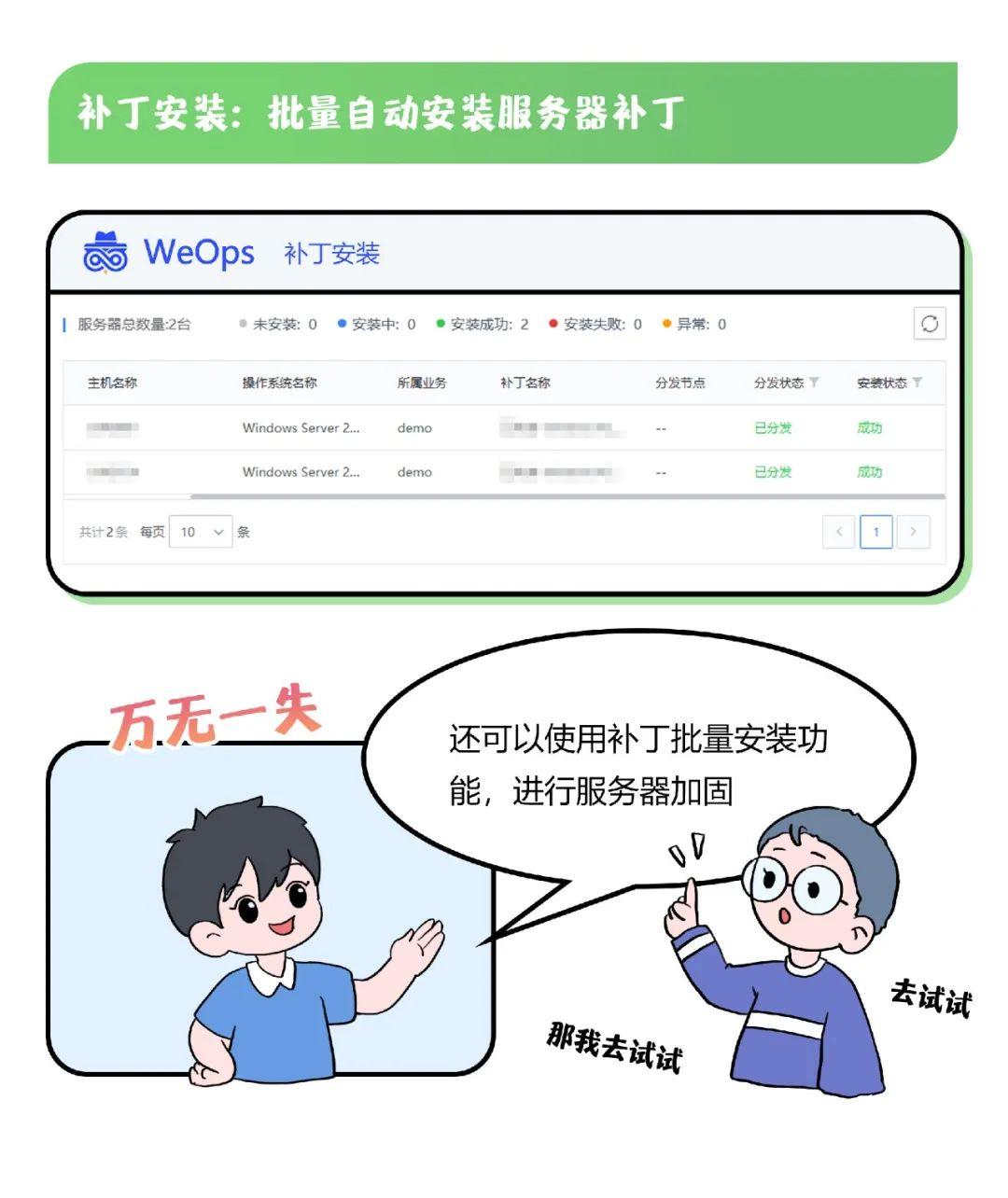 WeOps运维 | 抵御挖矿病毒，增强网络防御能力 - 嘉为蓝鲸