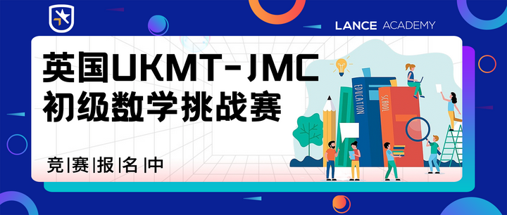 英版“AMC”、G5神器，英国UKMT-JMC初级数学挑战赛来了！ - 知乎