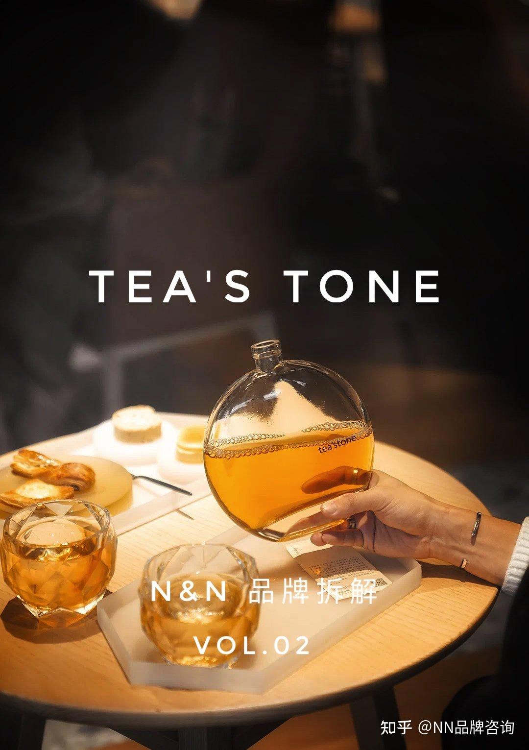 品牌拆解VOL.02 | 纯茶品牌 tea′stone - 知乎