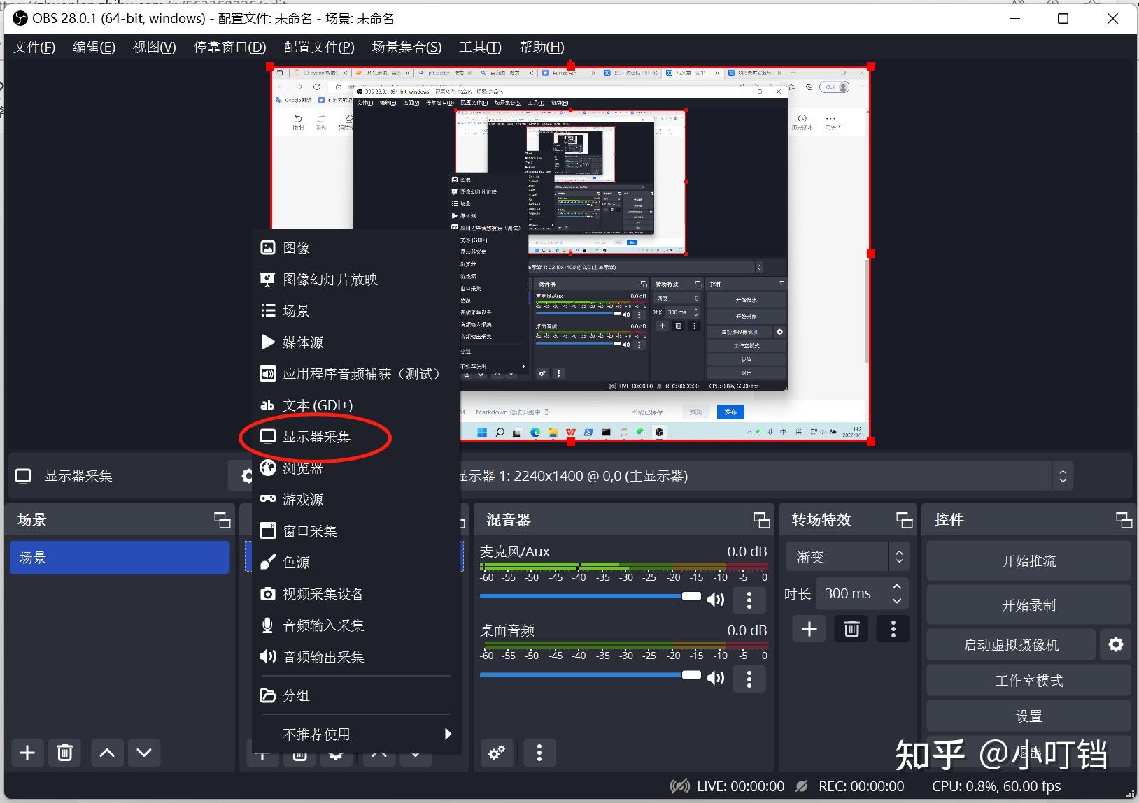 如何使用OBS录制（就是那个有点像写轮眼的软件） - 知乎