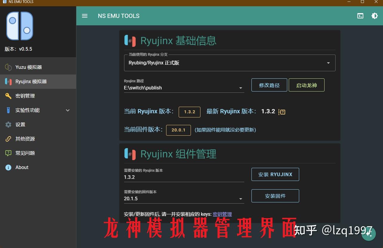 NS(Switch)模拟器管理工具 - 知乎