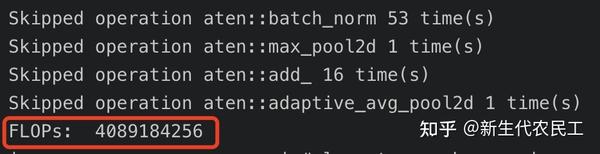 PyTorch计算模型的参数量以及FLOPs - 知乎