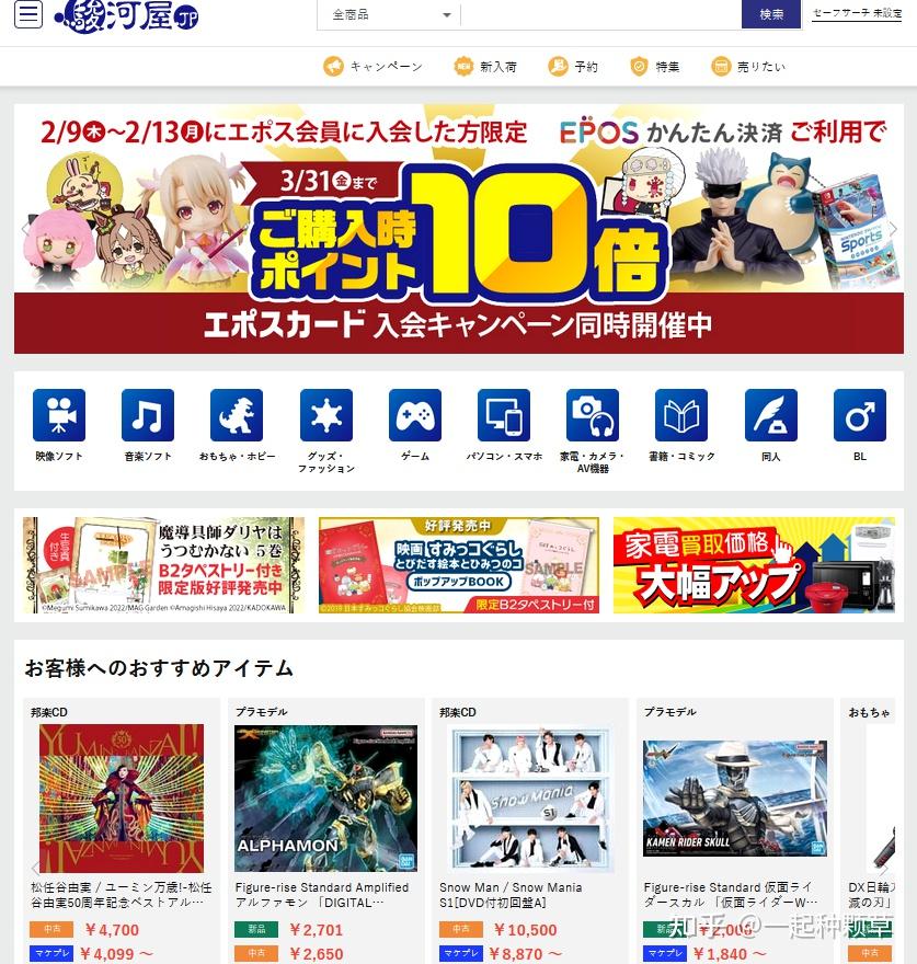 海外手办购买攻略（一）：8个日本购买二手手办、动漫游戏周边及二手漫画书的网站推荐 - 知乎