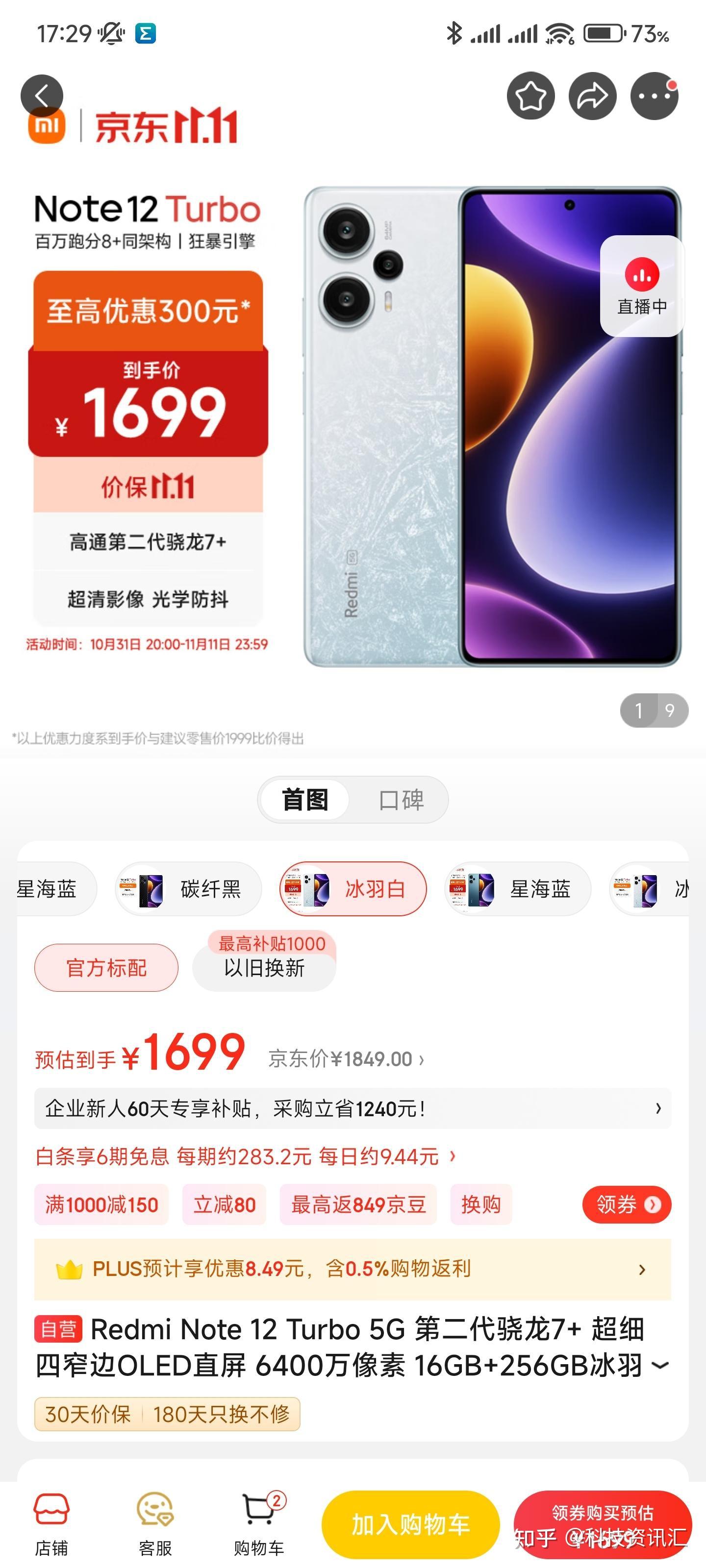 1699元！红米Note 12 Turbo新版本上市，比隔壁骁龙680 4G机良心多了 - 知乎