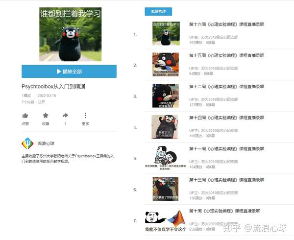 Psychtoolbox视频教学资源汇总(更新版) 知乎