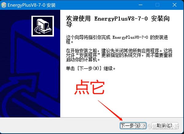 EnergyPlus: Day03 软件安装 - 知乎
